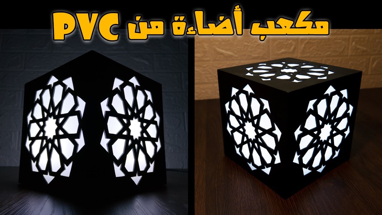 how to Lighting cube Islamic Pattern with pvc / Diy Lighting Lamp cube ...