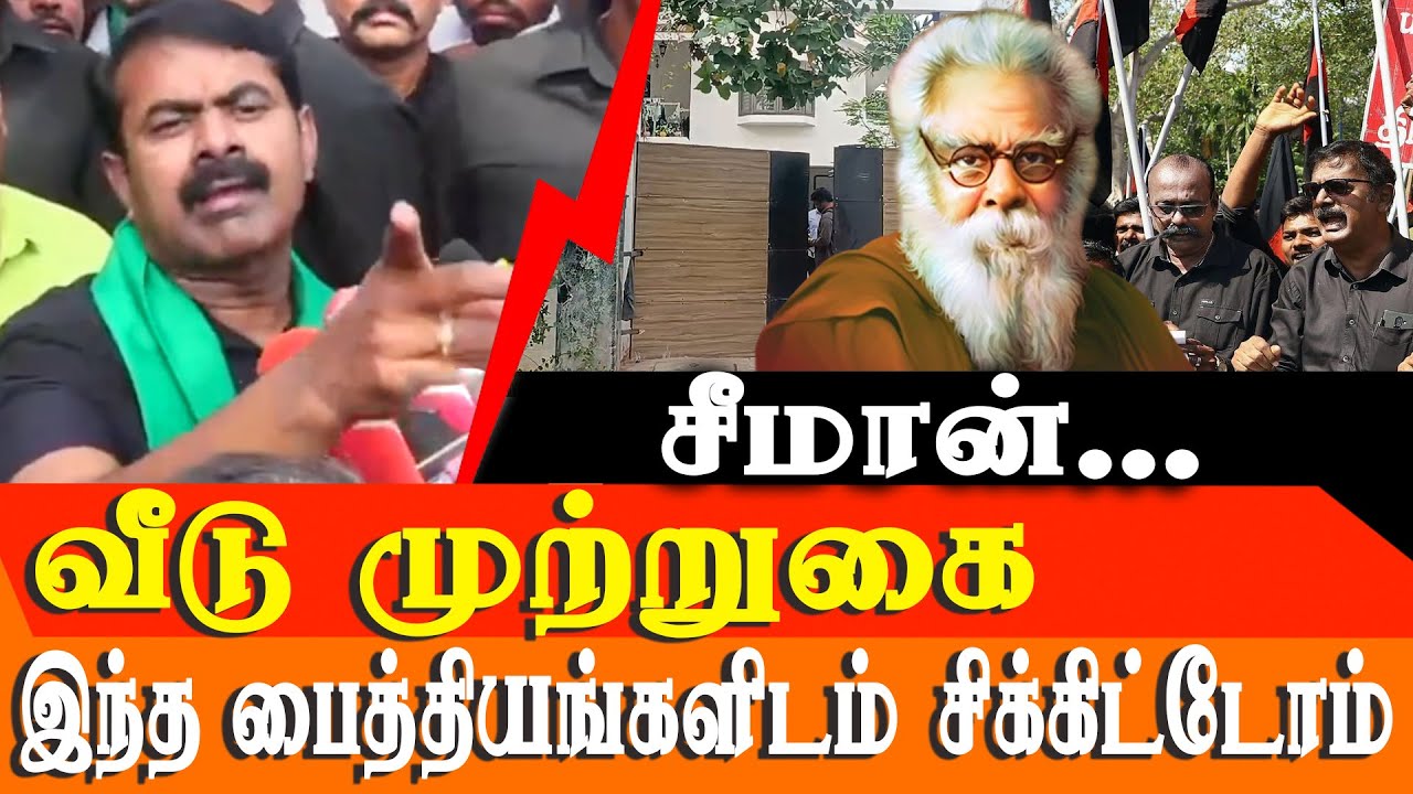 Periyarists to protest at Seeman House in chennai - Seeman Reaction ...