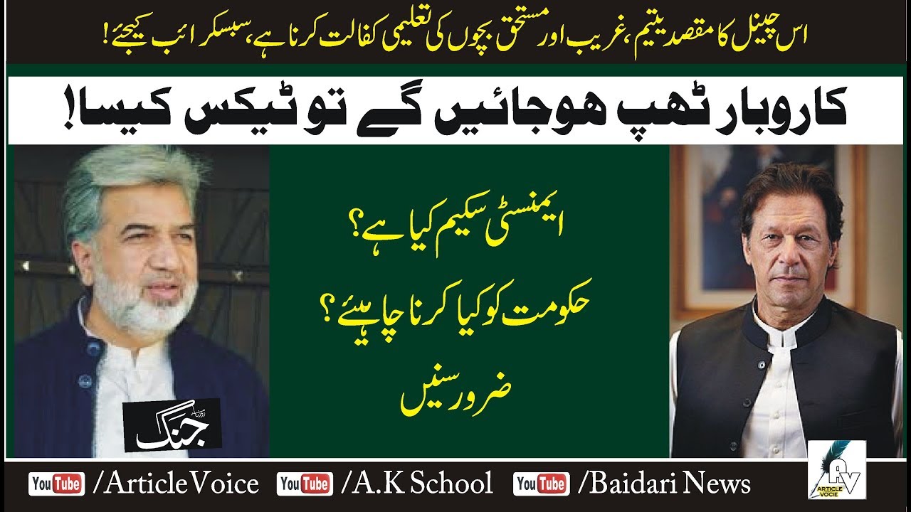 Ansar Abbasi Column کاروبار ٹھپ ہوں گے تو ٹیکس کیسا! انصار عباسی01 ...