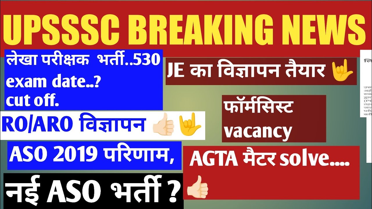 Upsssc auditor exam..। ASO result...। ASO result... - YouTube