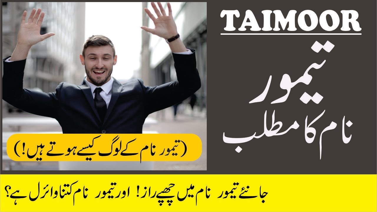 Taimoor Name Meaning in Urdu and Lucky Number | Taimoor Naam Ka Matlab ...