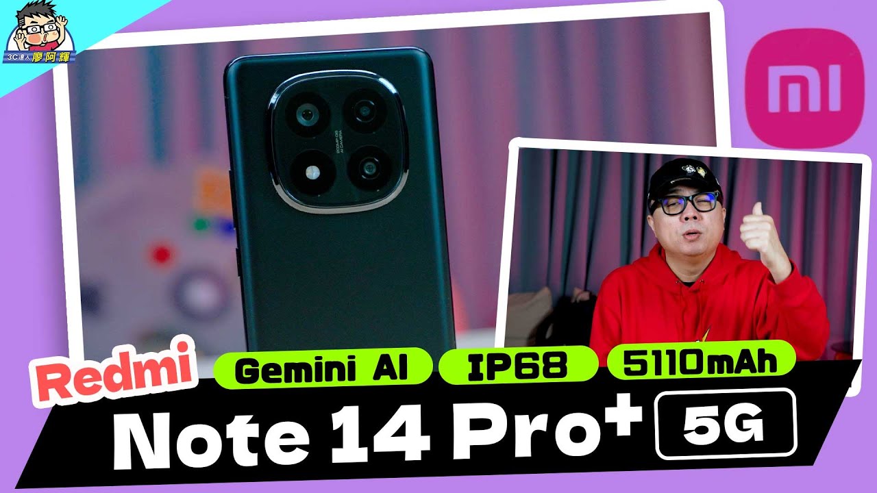 最平價 AI 手機實測 Redmi Note 14 Pro+ 5G 開箱完整測 / 相機實拍 / AI 功能 / 性能電力 - YouTube