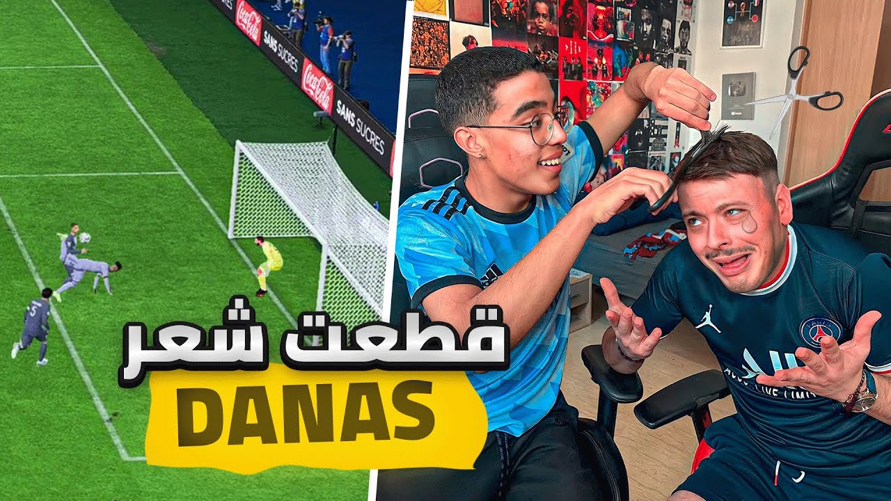 FIFA 23| ️😂قطعت شعر @DanasTV بسبب ماتش - YouTube