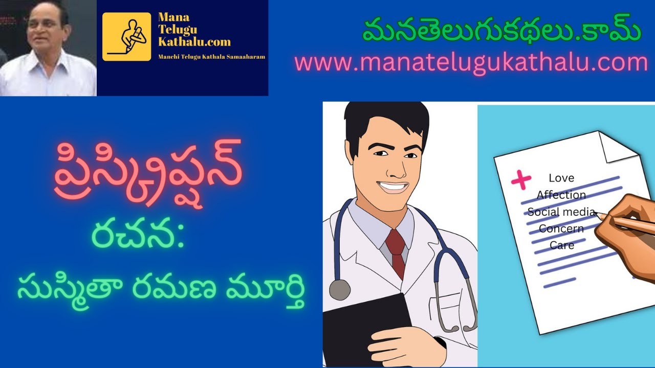 Prescription Telugu Short Stories prescription-telugu-short-stories