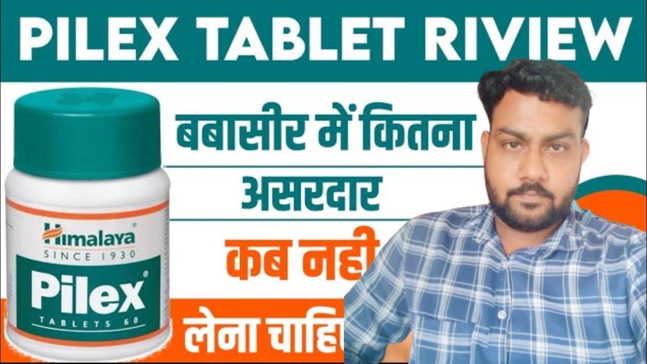 HIMALAYA PILEX TABLET REVIEW IN HINDI/PILEX tab benifit/side effects ...
