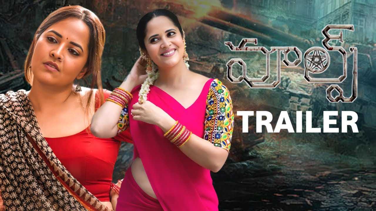 Wolf Trailer | Prabhu Deva | Anasuya Bharadwaj | Vartha Studio - YouTube