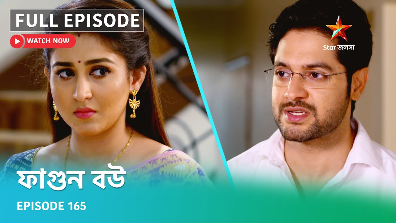 Full Episode ফাগুন বউ Episode 165 Youtube