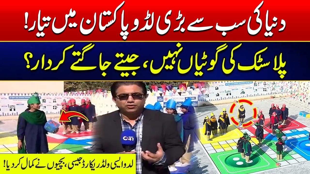 World’s Biggest Ludo Made In Pakistan! - Exclusive Video - 24 News HD ...