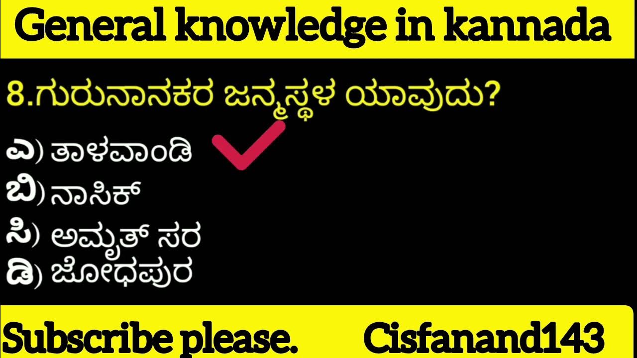 Most Important GK Questions In Kannada Kannada Gk Quiz Kannada most-important-gk-questions-in-kannada-kannada-gk-quiz-kannada