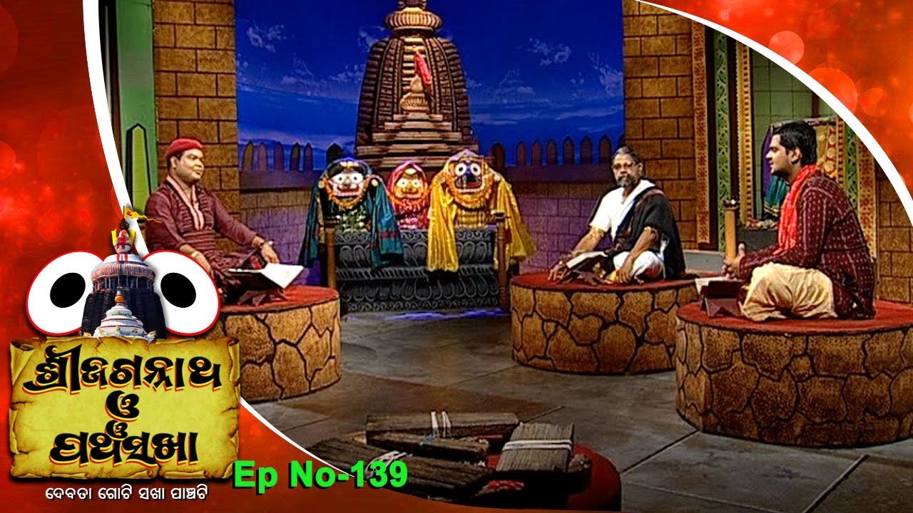 ଓଡ଼ିଆ ଭାଗବତ କାହିଁକି ପଢ଼ିବା ଉଚିତ ?Pancha Sakha Ep 139 | Why Should Read ...