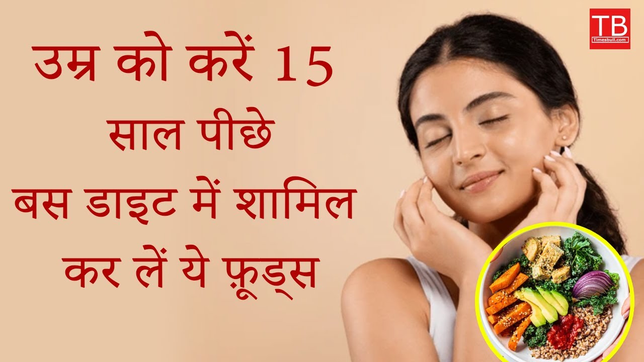 Include These Foods in Your Diet for Naturally Glowing Skin | Secrets ...