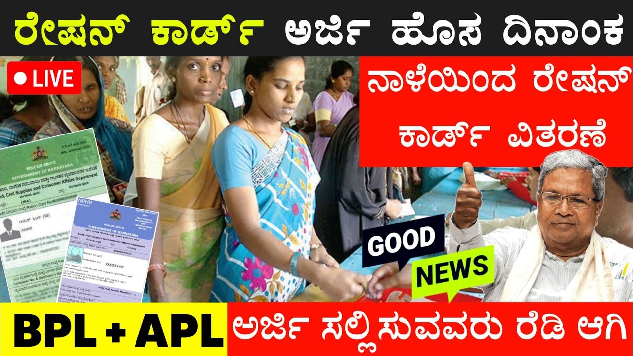 New Ration card online apply Karnataka | 2024 | bpl ration card | New ...