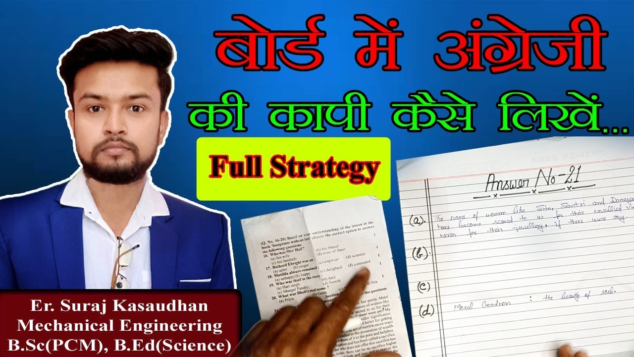 exam me English ki copy kaise likhe || How to write English copy in ...