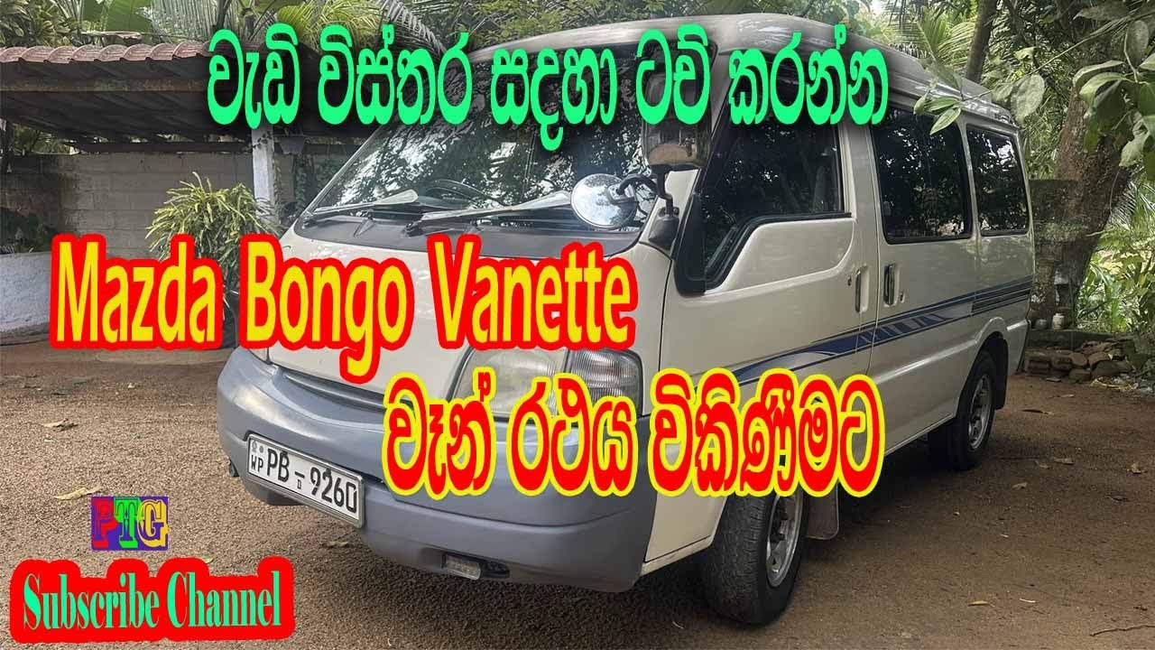 Mazda Bongo Vanette Van for sale - YouTube