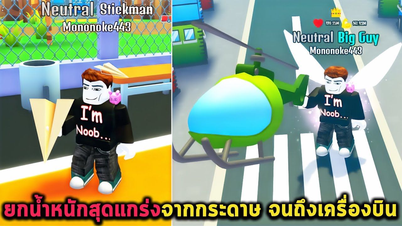 ยกน้ำหนักสุดแกร่งจากกระดาษ จนถึงเครื่องบิน Big Lifting Simulator X - YouTube