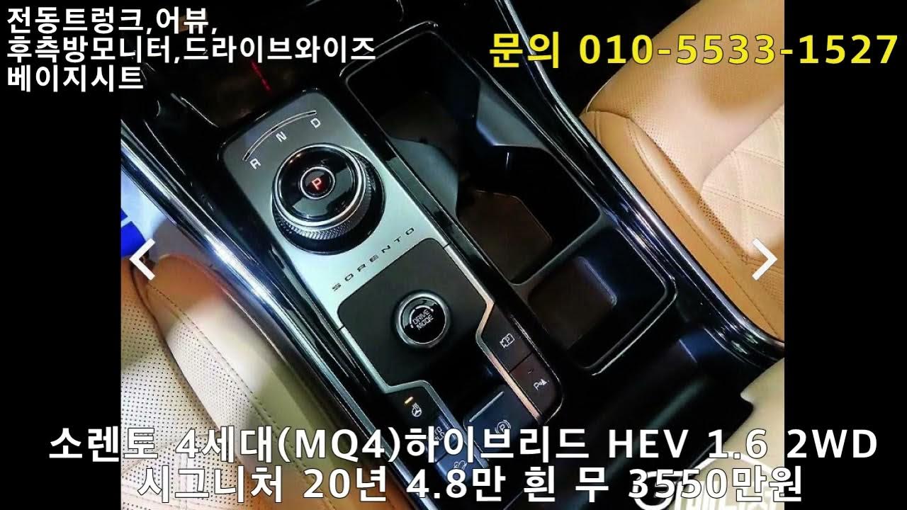 소렌토4세대MQ4하이브리드 HEV 1 6 2WD 시그니처 - YouTube
