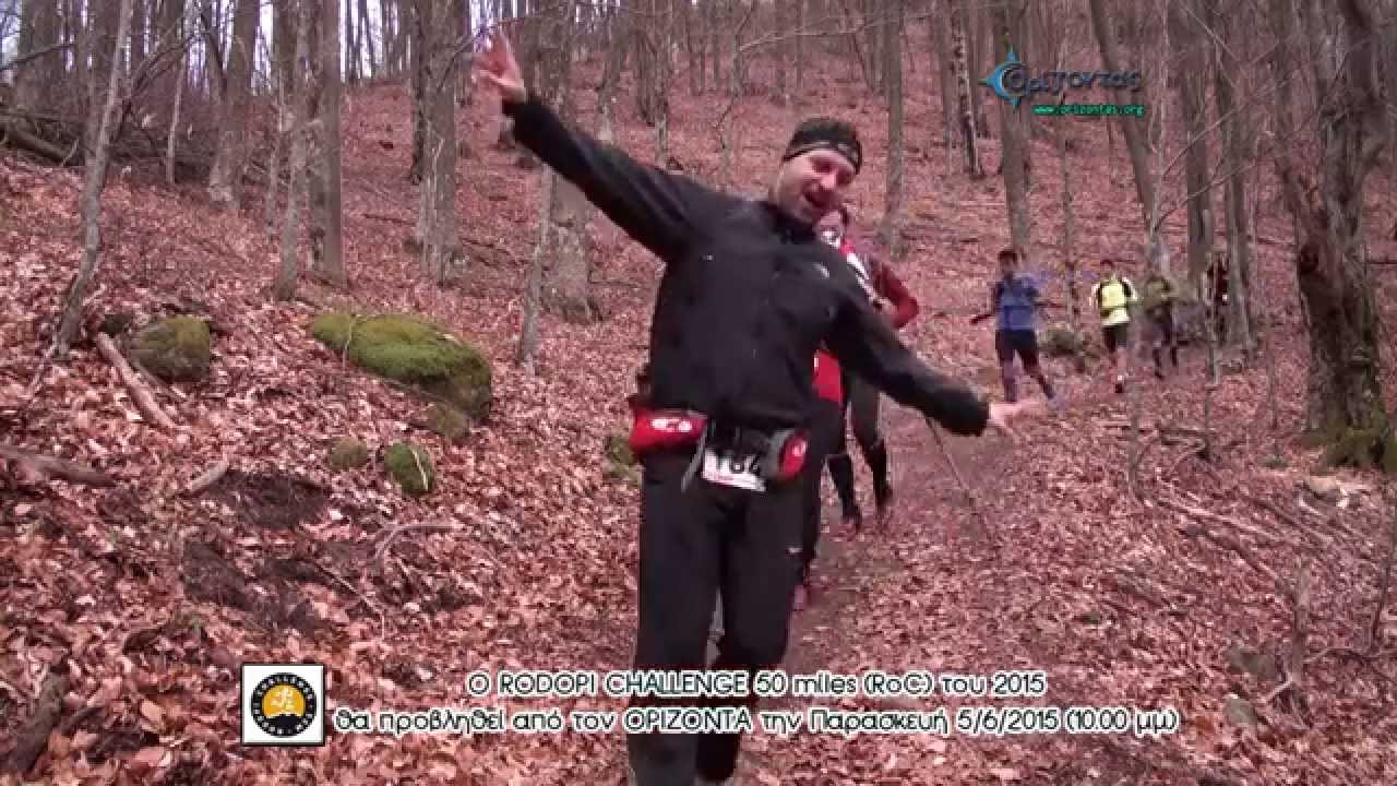 Rodopi Challenge 50 miles- RoC, (spot εκπομπής) - YouTube