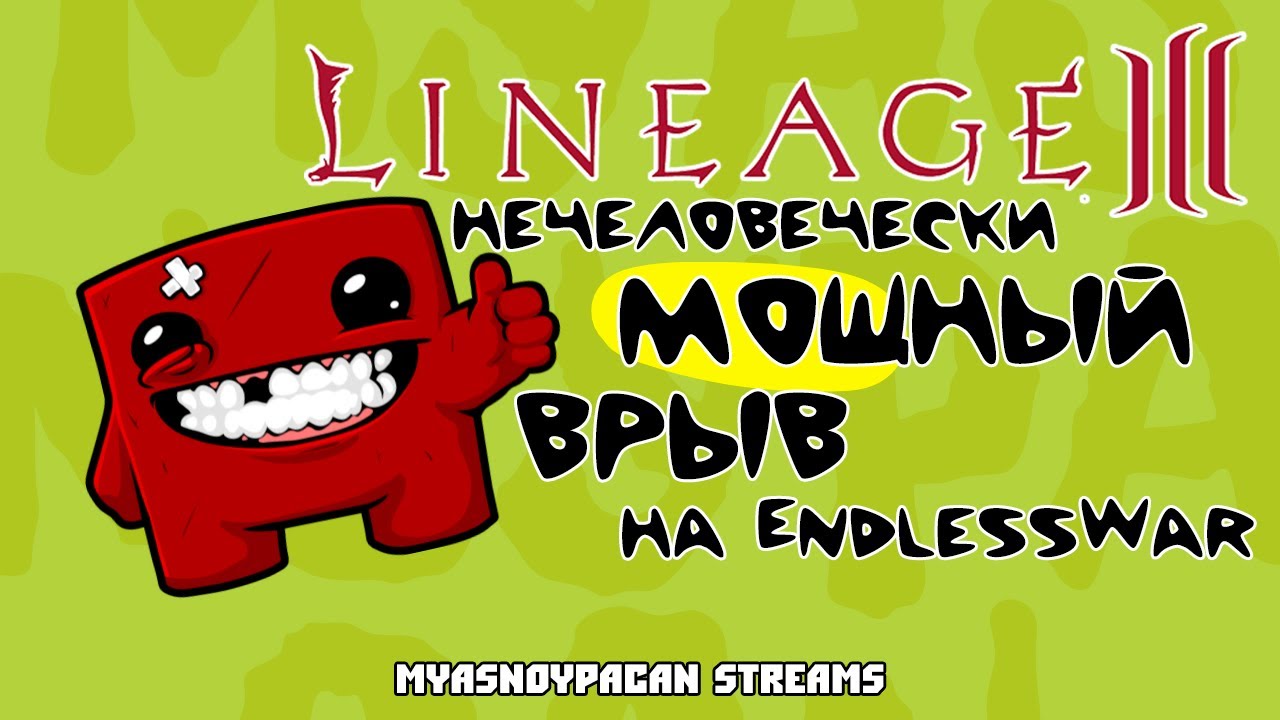 Война рас в Lineage 3/ Первые осады и PVP на EndlessWar/ Фракция ...