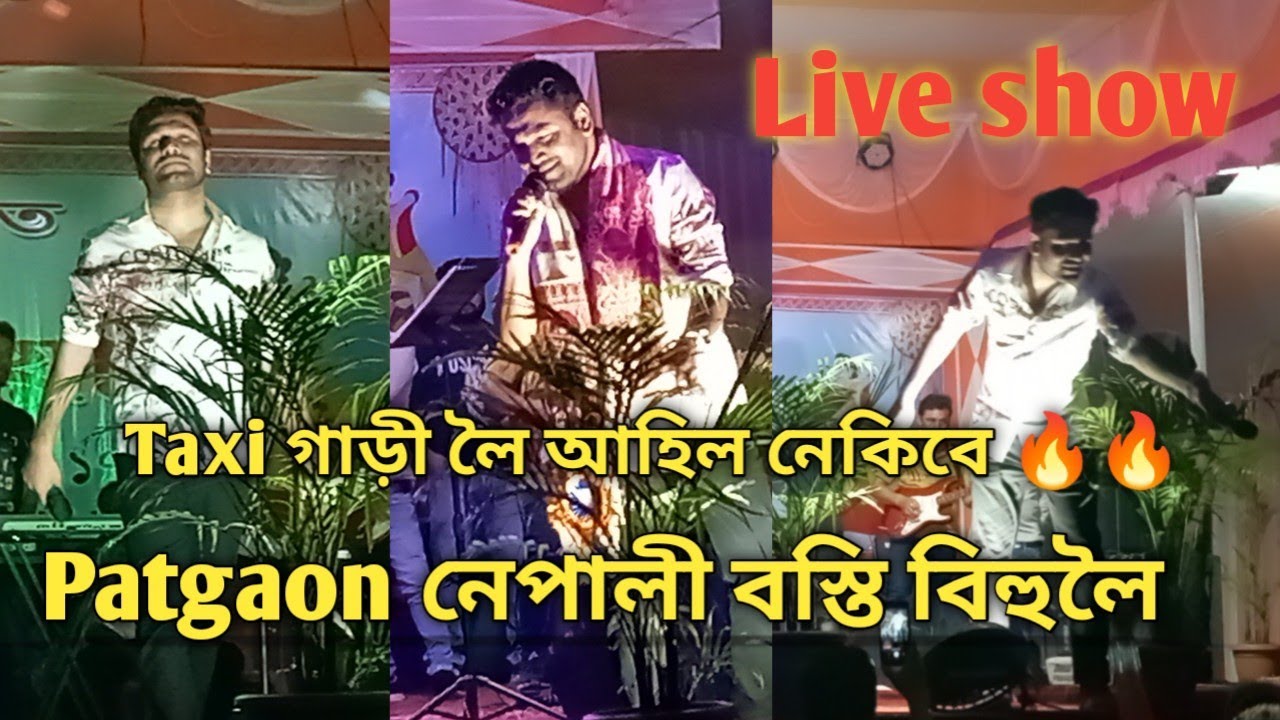 Patgaon nepali basti bihu😍🔥 20/05/2023 @NekibOfficial - YouTube