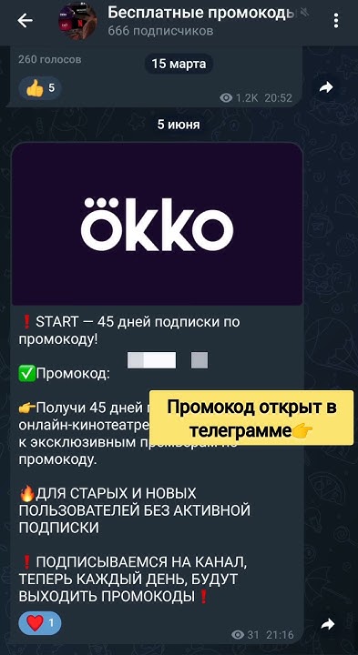 Бесплатные промокоды ivi, okko, start, Яндекс Плюс #shorts #промокоды #бесплатно #подписки #кино ...