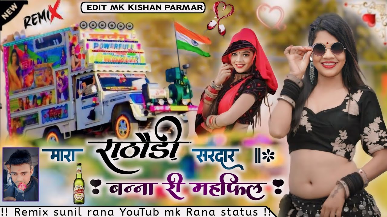 Rathodi Sardar Mehefil Dj Remix || Full भचीड़ Mix || राठौड़ी सरदार महफिल 2024 || DJ sunil rana ...