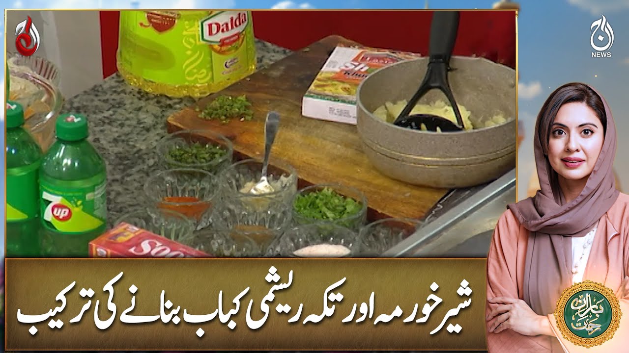 Sher Khorma and Tikka Reshmi Kebab - Ramadan Transmission with Sidra ...