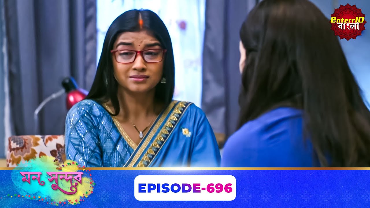 Mon Sundor (মন সুন্দর) | Full Episode 696 | Bengali TV Show | Enterr10 Bangla - YouTube