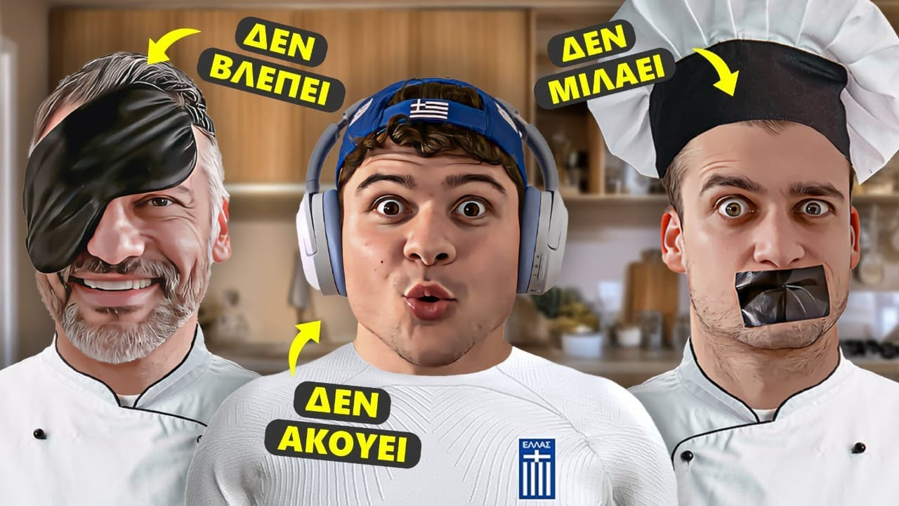 ΦΤΙΑΧΝΟΥΜΕ ΜΠΑΚΑΛΙΑΡΟ ΣΚΟΡΔΑΛΙΑ 🙈🙉🙊 || ΚΡΙΤΙΚΗ ΚΡΗΤΙΚΩΝ - YouTube