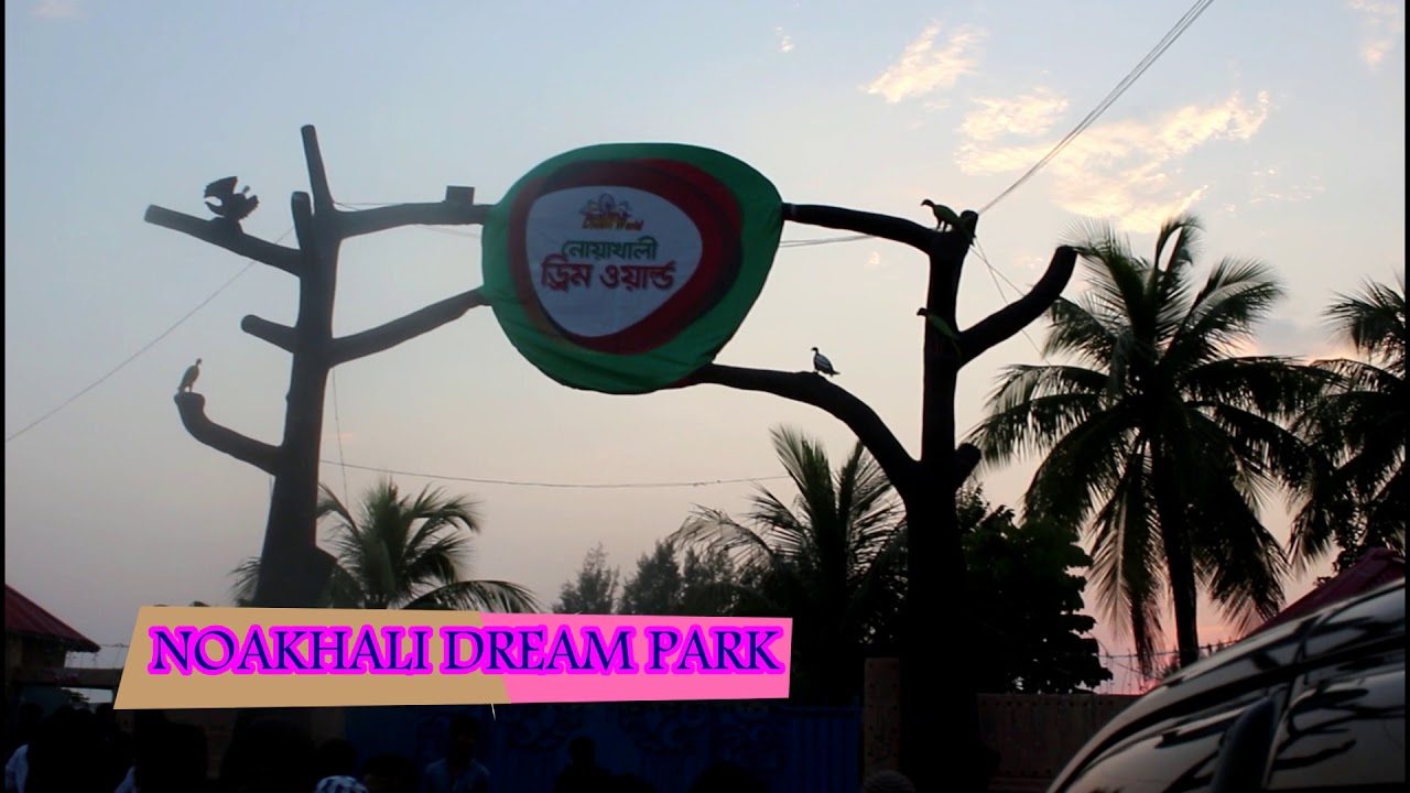 Noakhali District || noakhali documentary || Noakhali Dream World Park ...