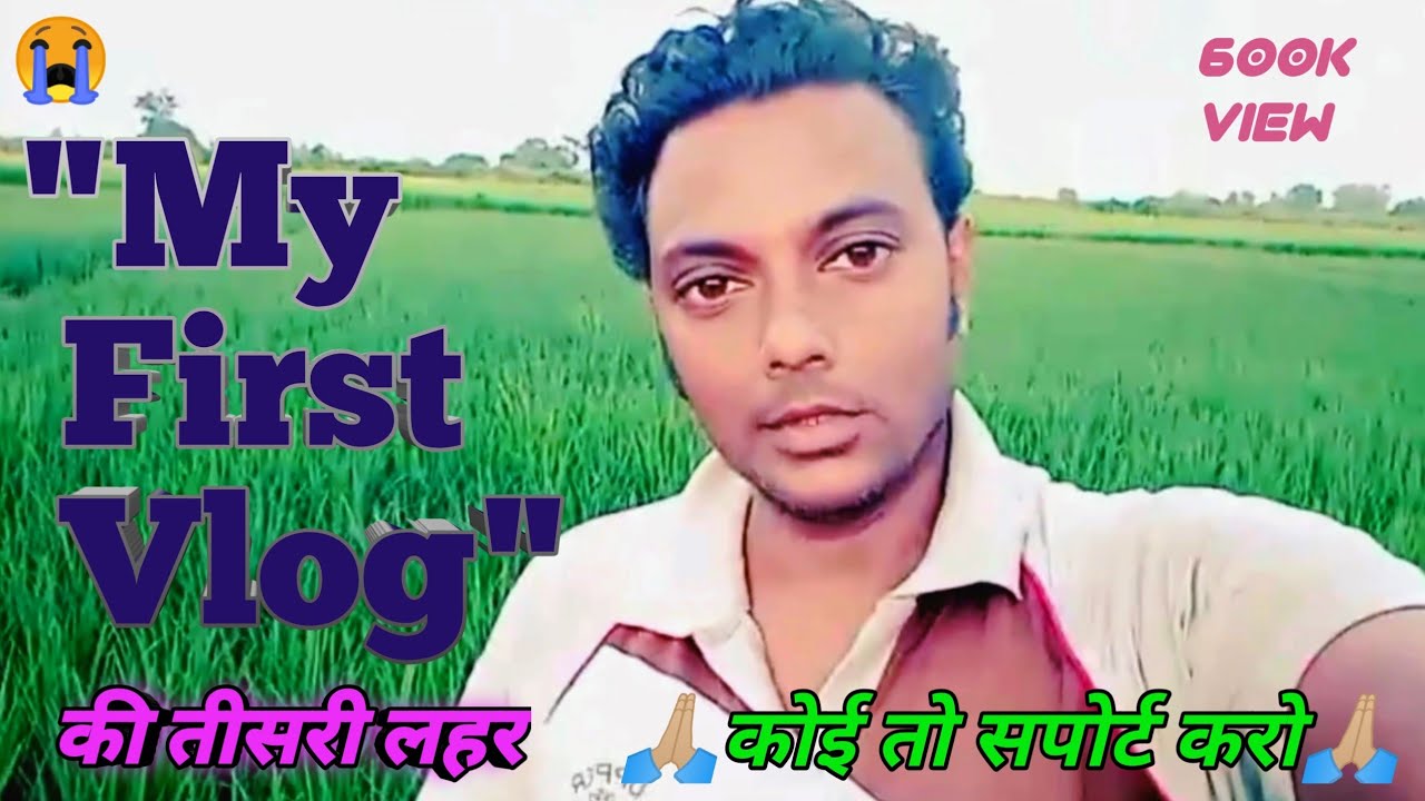 My First Vlog ️ || My First Video On YouTube || Anil Kushwaha Vlogs ...