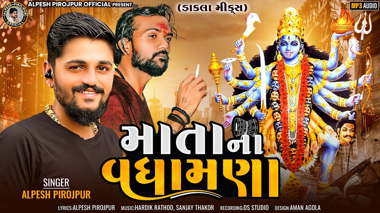 Alpesh Pirojpur | Mata Na Vadhamana | Letest Gujarati Song 2022 | Bapji ...