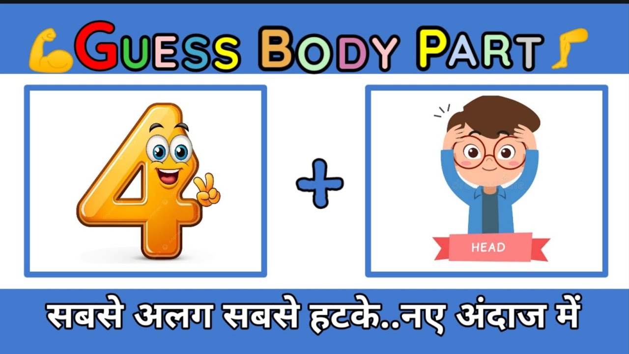 Guess The Body Parts By Emoji Challenge/Human Organ/Paheli/Quiz/Puzzle ...