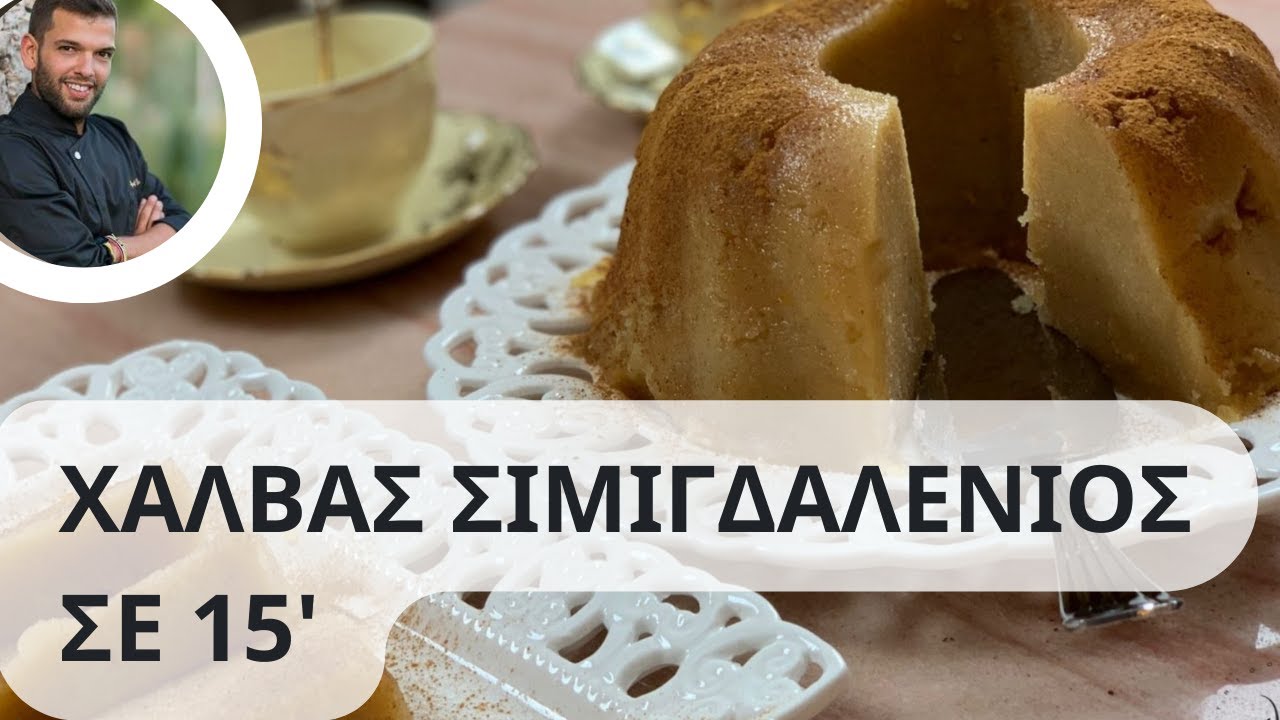 Χαλβάς σιμιγδαλένιος, ΕΥΚΟΛΟΣ σε 15 ΛΕΠΤΑ | ΠΑΡΑΔΟΣΙΑΚΟΣ - YouTube