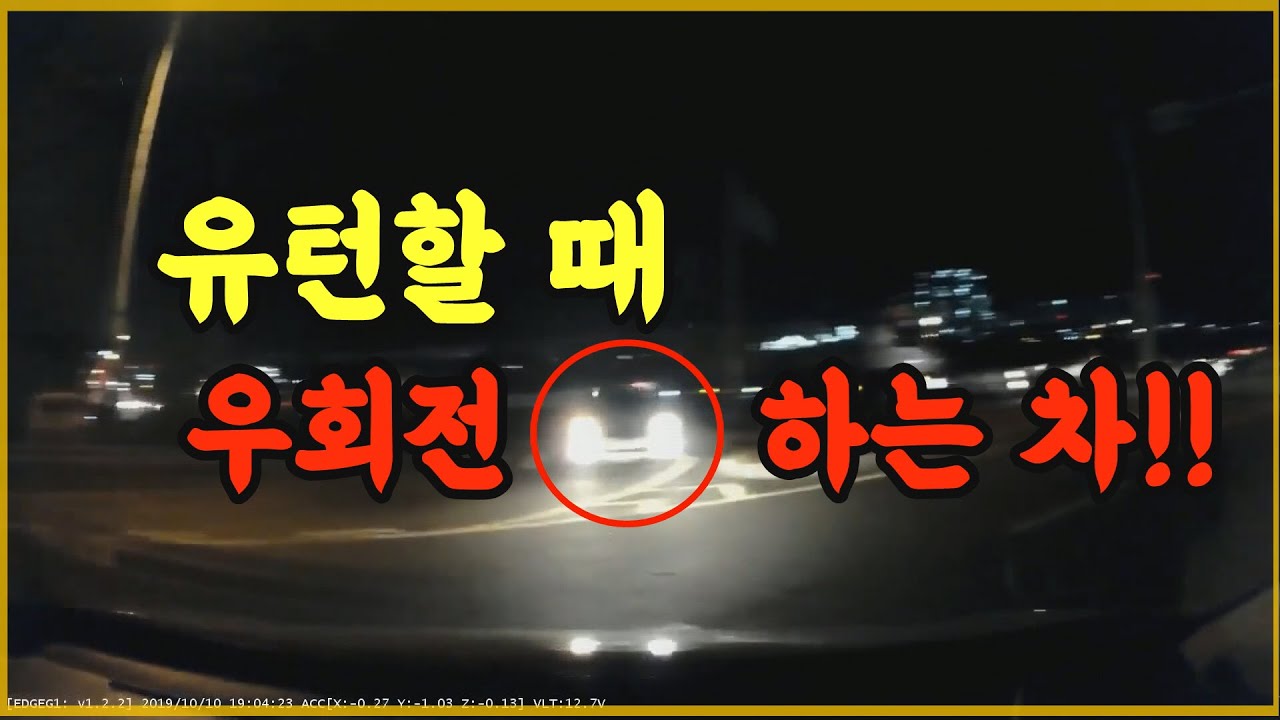 12482회 좌회전 신호를 받고 유턴을 하는 도중 비보호 우회전을 하던 차량과 충돌 상대 보험사는 블박차가 유턴할 때