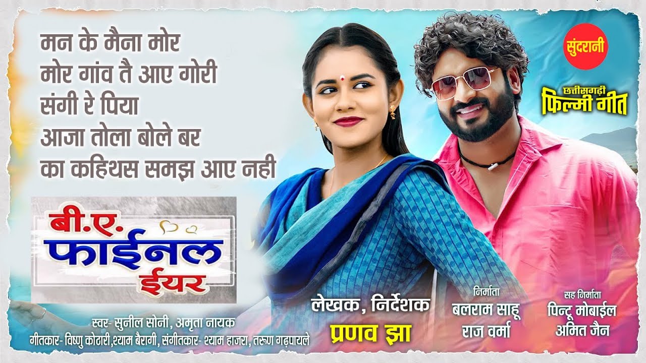 Chhattisgarhi Filmi Geet | B A Final Year | Super Hit's Romantic Songs ...