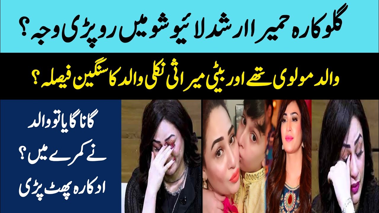 Singer Humara Arshad Cried In Live Show Because Of Her Father's ...