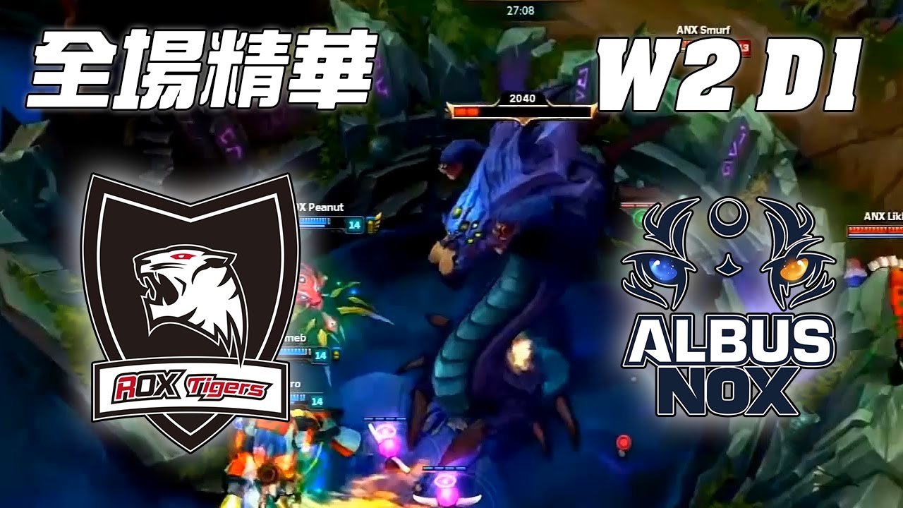 ROX vs ANX 猛虎覺醒！ROX暴打ANX虐泉 | 《LOL》2016 世界大賽 | 16強小組賽 W2D1 精華 Highlights - YouTube