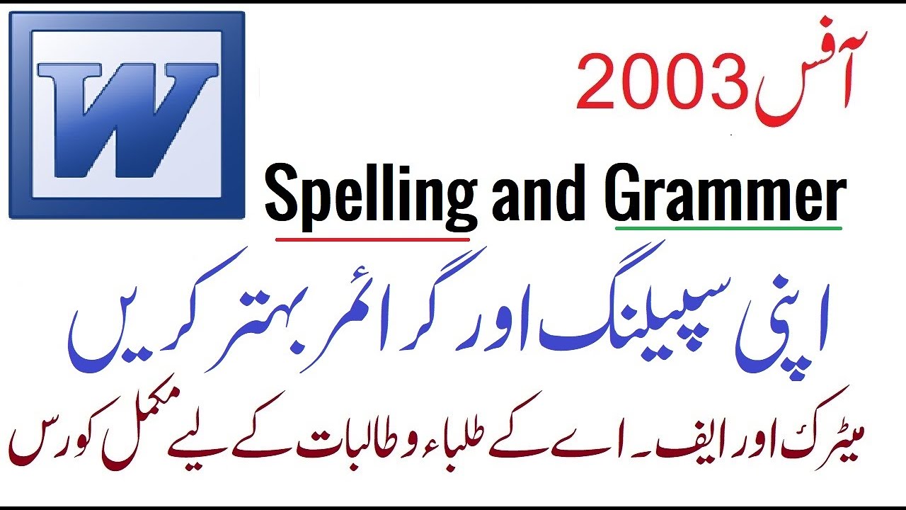 Spelling And Grammar Errors In Ms Word YouTube spelling-and-grammar-errors-in-ms-word-youtube