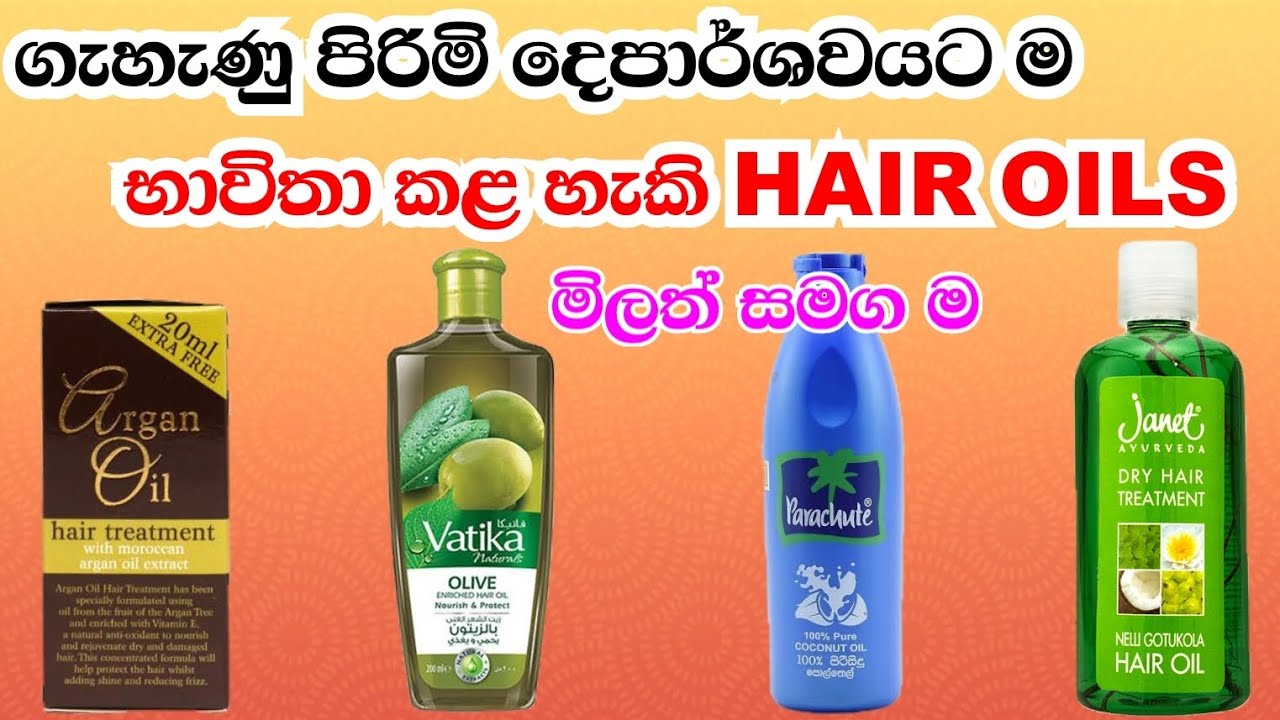 Best Hair Oils in Sri lanka😲😲😲/With Price/H&N Tricks - YouTube