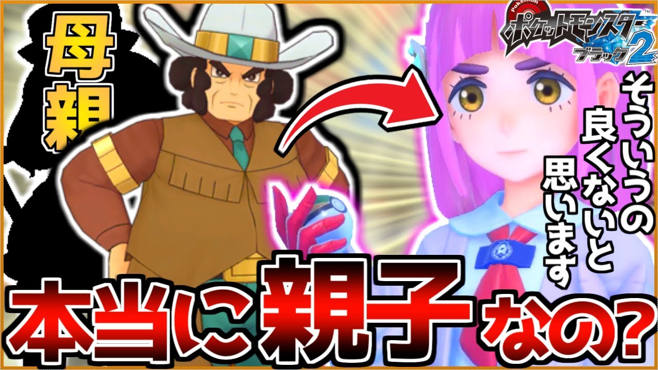 『ヤーコン』と『タロ』が親子って本当なんか？www【ポケモンBW2】#6 - YouTube