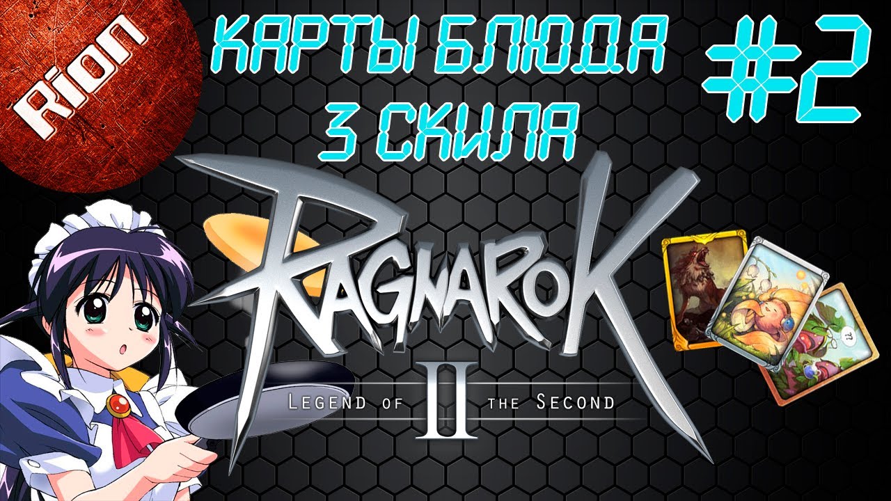 Обзор игры - RagnaroK Online 2 #2 | NPC, готовка, комбинирование карт и ...