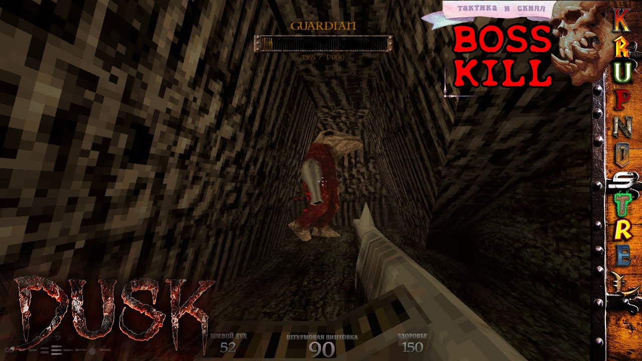 GUARDIAN - DUSK — Босс #6 - YouTube