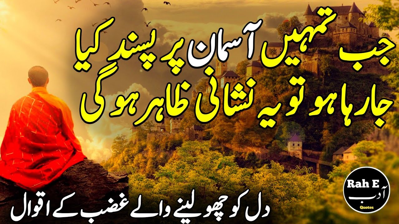 Jb Tumhen Asman Par Pasand Kiya Ja Raha Ho to Ya Neshani zahir hoge ...