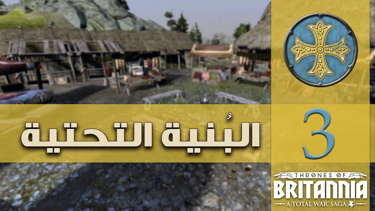 East Engle: Infrastructure | #3 | مملكة شرق أنجليا: البنية التحتية ...