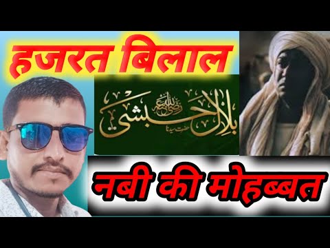 Hazrat Bilal Habshi R.A | Habshi | Hazratbilal | Musalman | Islam ...