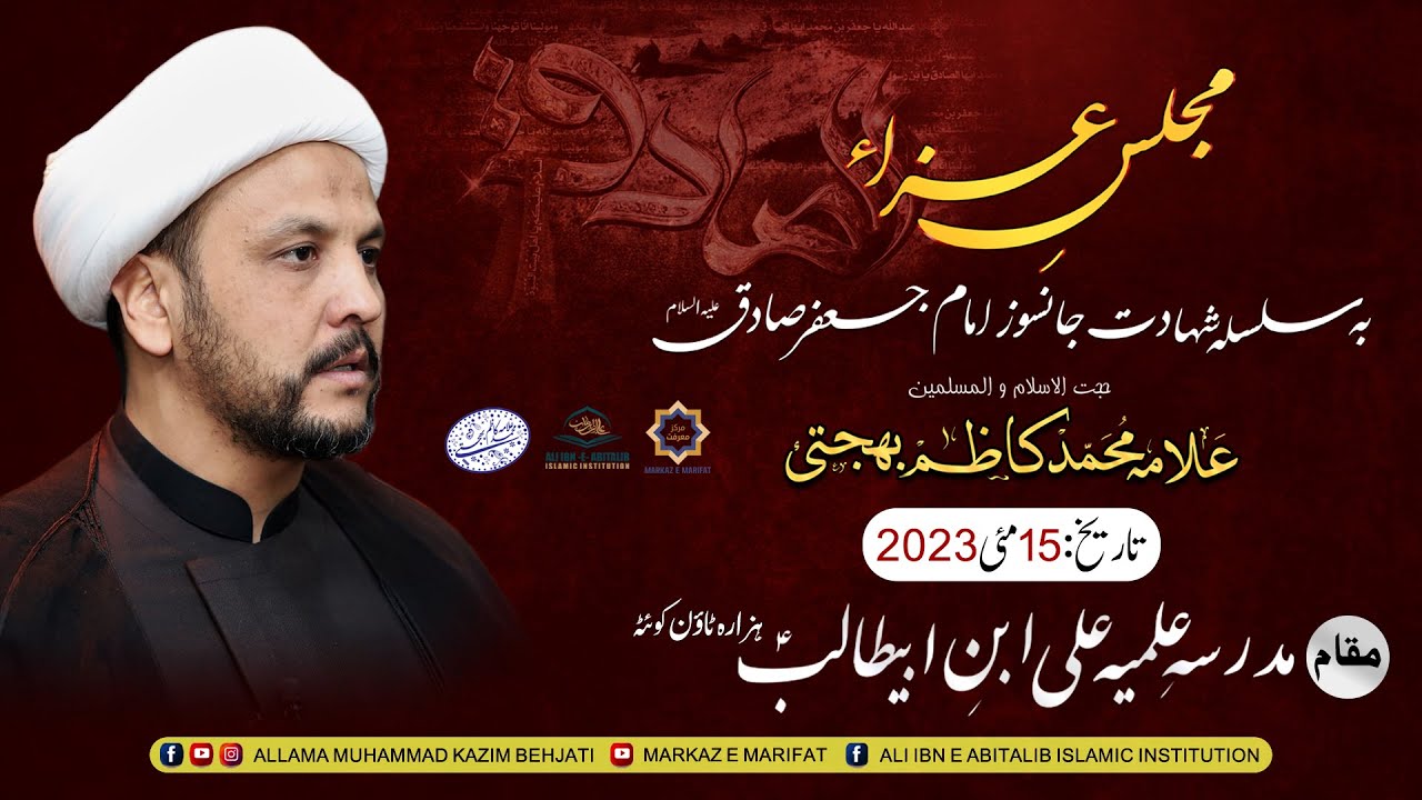 Majlis e Aza Shahadat e Imam Sadiq as 2023 - Allama Muhammad Kazim ...