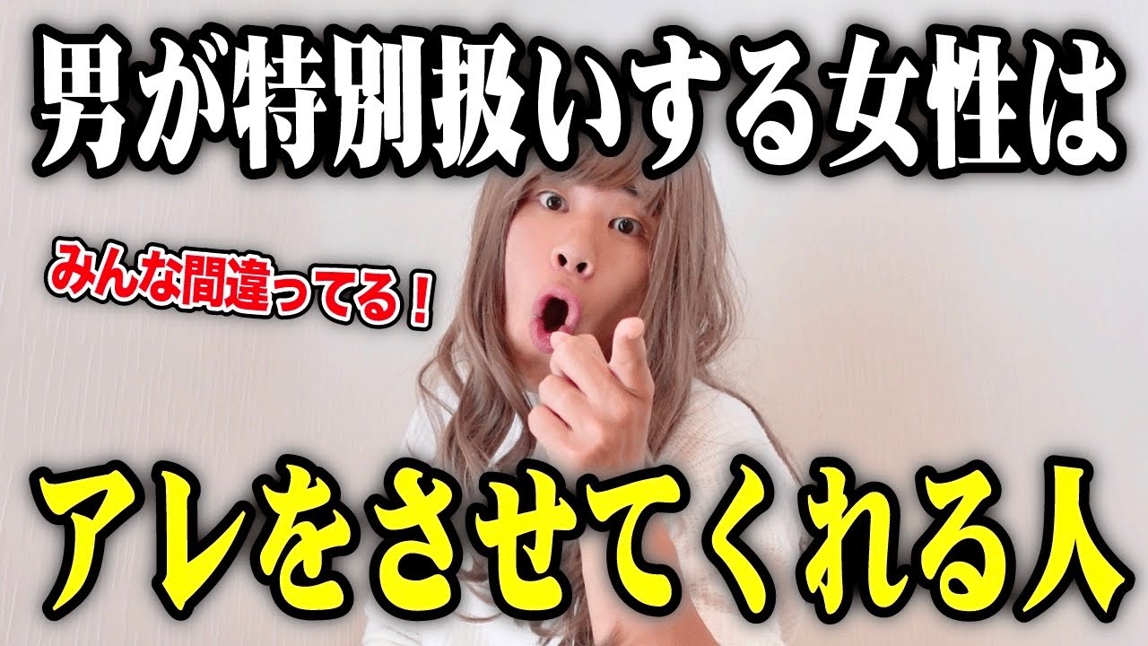 男が思う魅力的な女性の外見・内面について解説するわ ️ Youtube