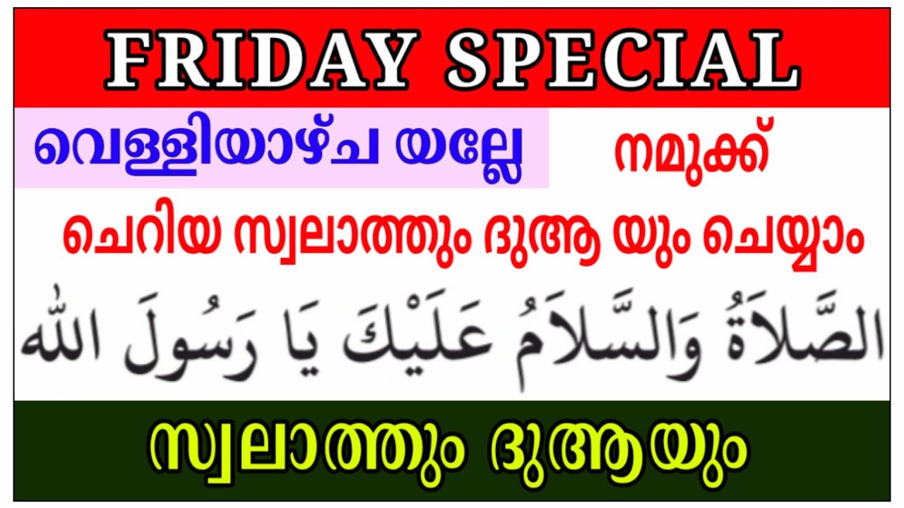 Beautiful SWALATH on Prophet Muhammad ﷺ | മനോഹരമായ സ്വലാത്തും ദുആയും # ...