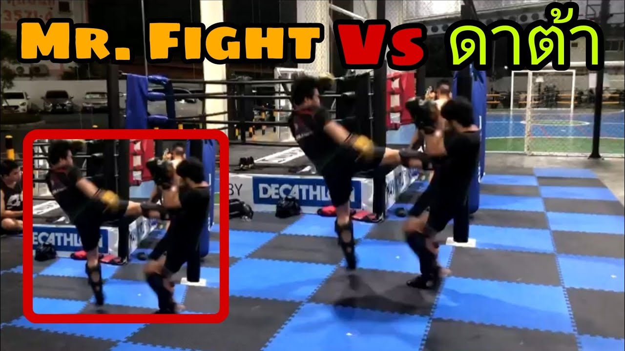 เมื่อดาต้าอยากลองมวยไทย Mr. Fight ก็ต้องจัดให้ - YouTube