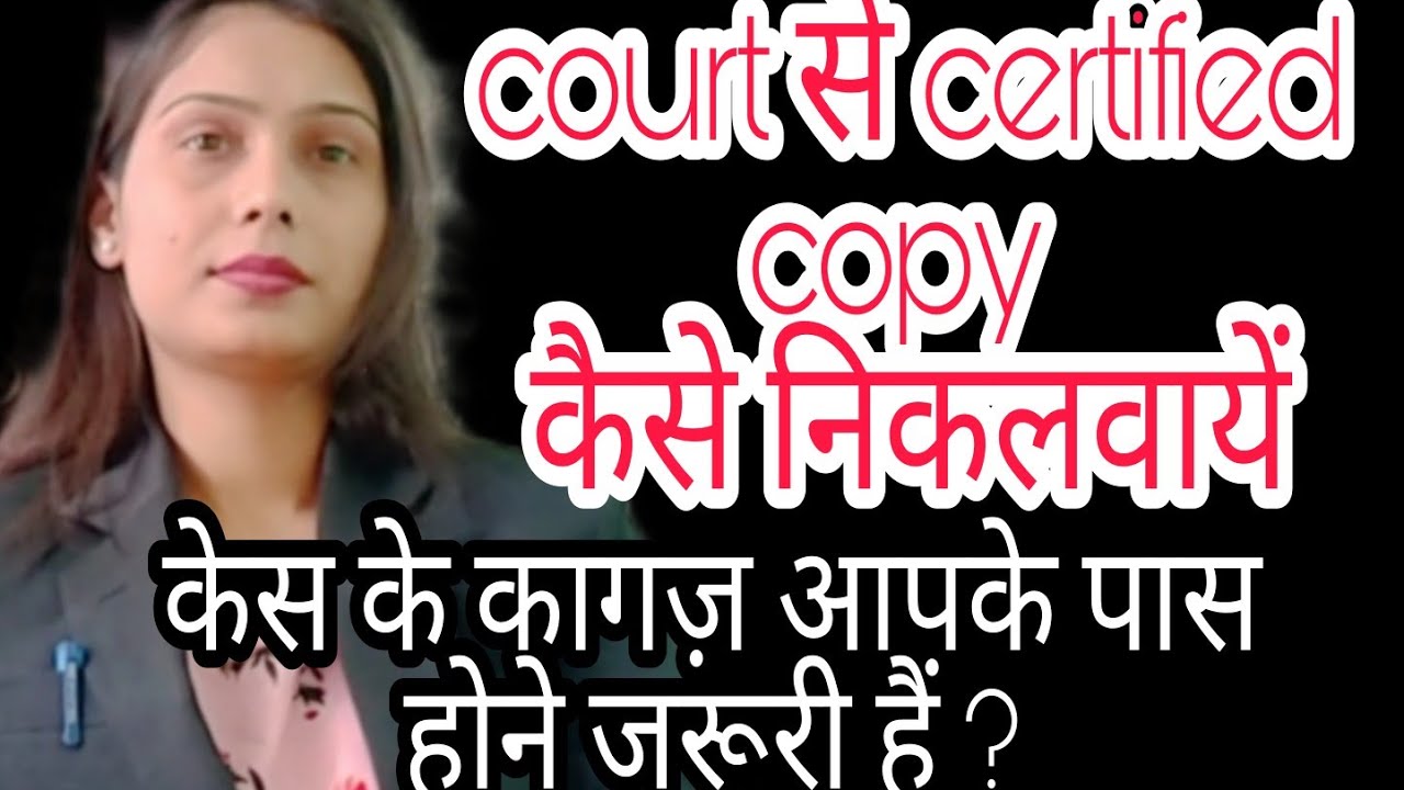 #courtcases COURT SE CERTIFIED COPY KAISE NIKLWAYEN || HOW TO GET ...